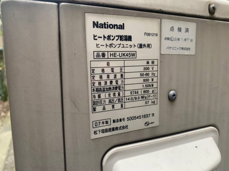 F24でエコキュート修理不可「HE-37W3Q」ヒートポンプ内部から水漏れで取替工事 城陽市Y様 | 株式会社Eテックス