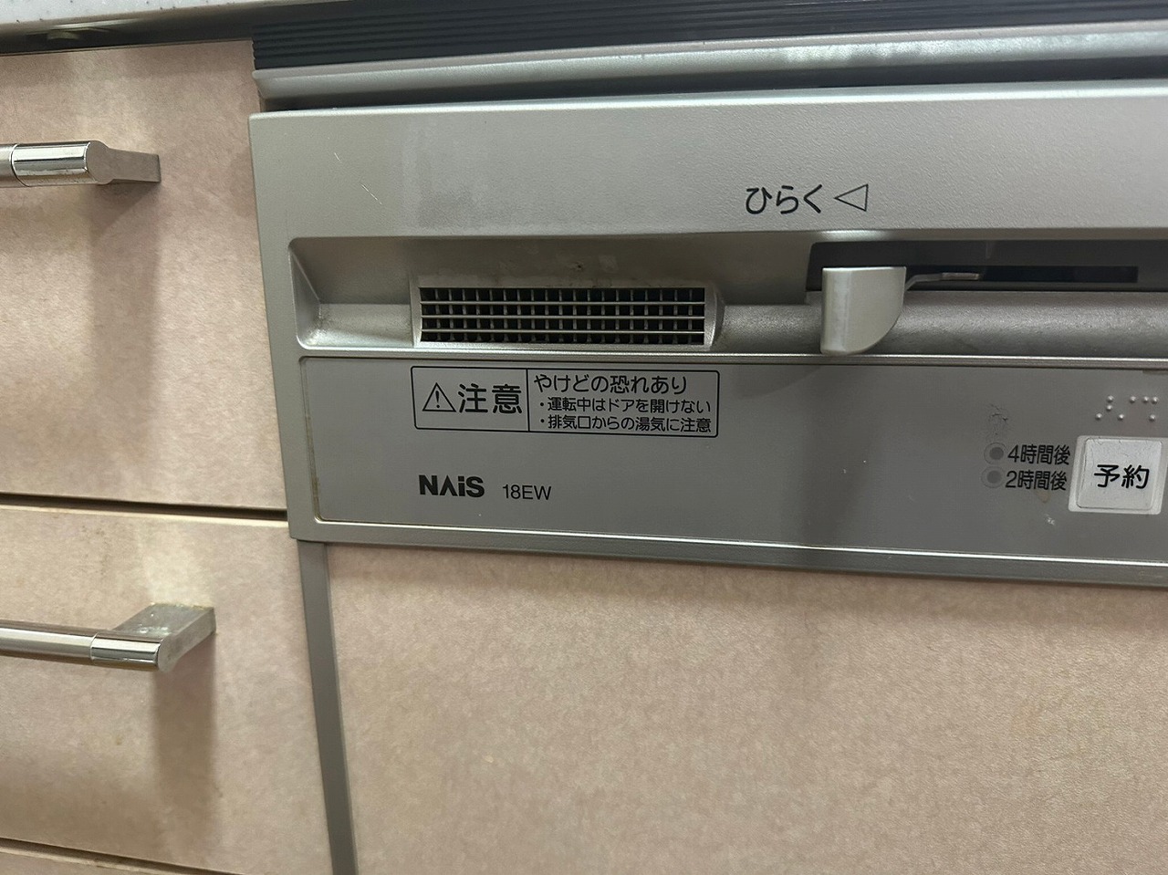 食洗機取替工事 NAiS「18EW」からパナソニック「NP-45VD9S」 城陽市K様邸 | 株式会社Eテックス