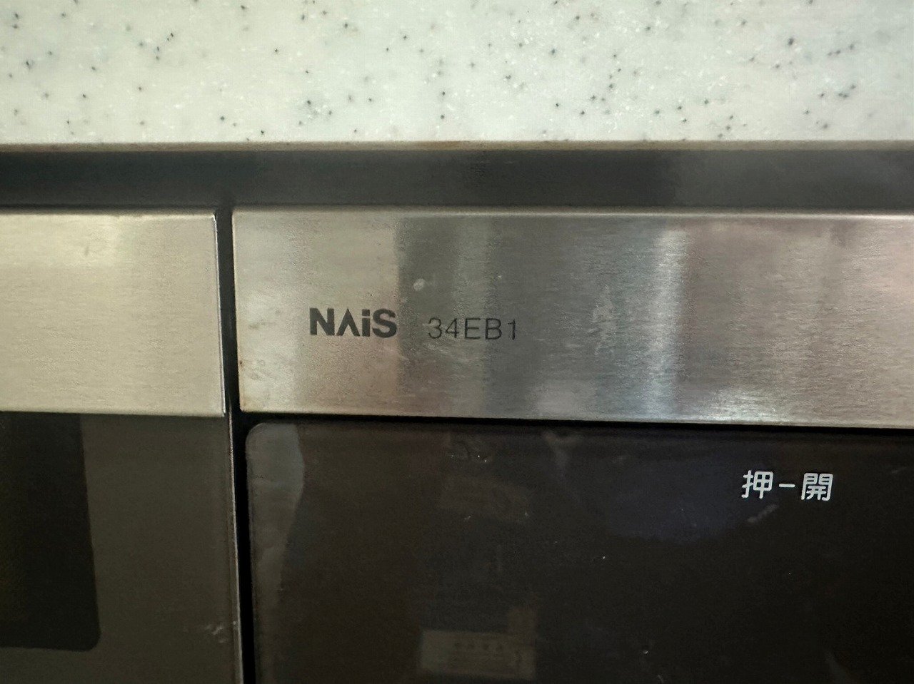 IHクッキングヒーター取替工事 NAiS「34EB1」からパナソニック「KZ-AN26S」 城陽市K様邸 | 株式会社Eテックス