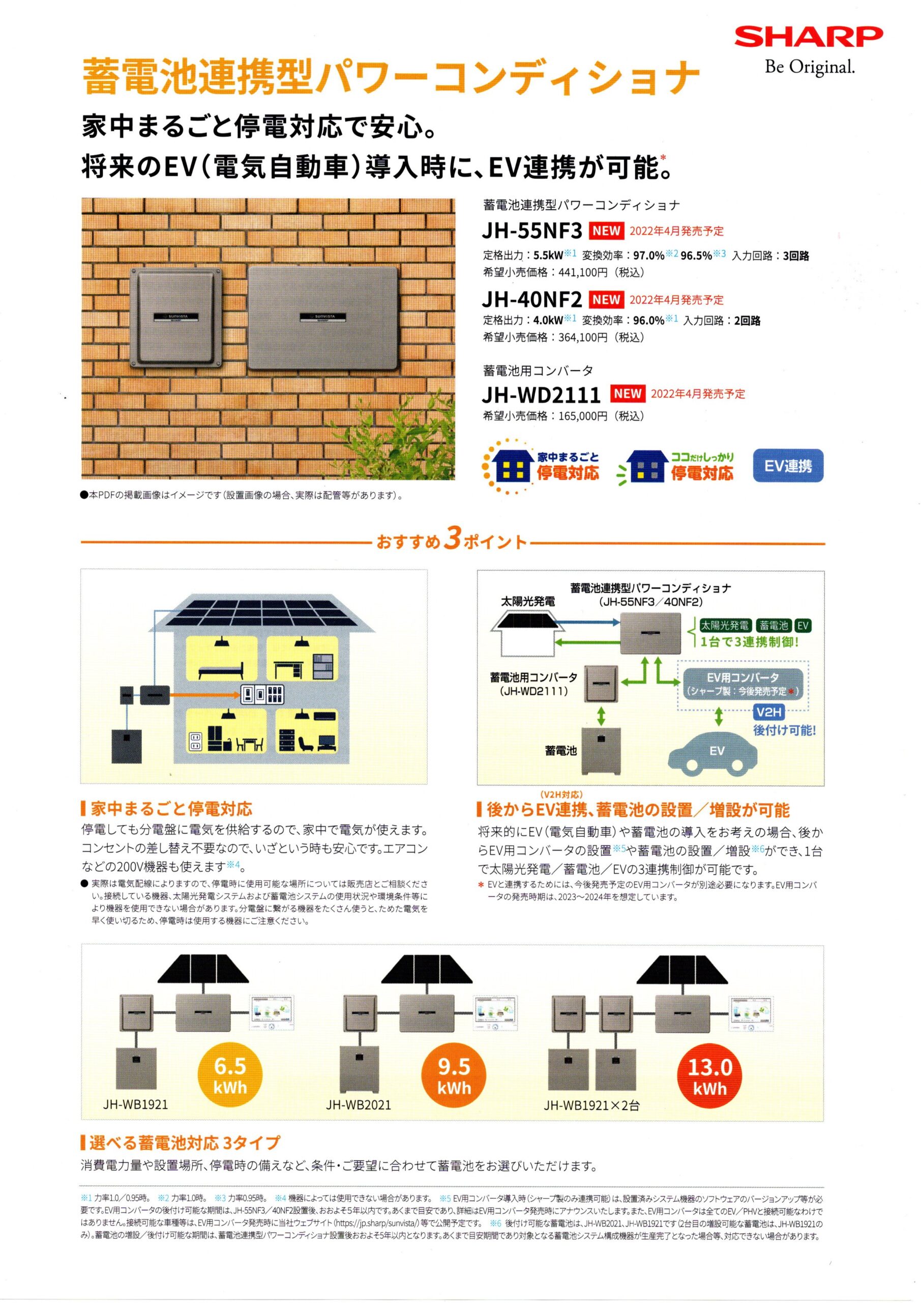 SHARP V2H(電気自動車・PHEV)対応パワーコンディショナ発売 | 株式会社Eテックス